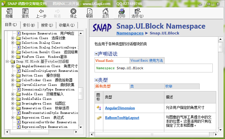 SNAP函数查询帮助文档官方英文版下载，SNAP_Reference_V9.chm原始英文版下载-UG二次开发